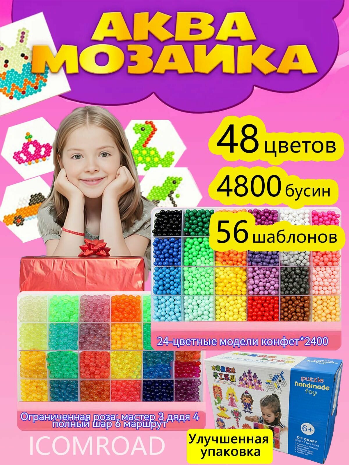 Аквамозаика с трафаретами 48 цвета, подарочный набор аквамозаики 4800 бусин для девочек и мальчиков