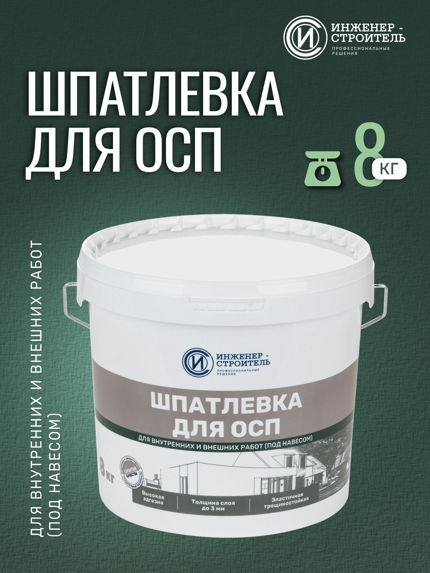 Шпатлевка для ОСП 8кг