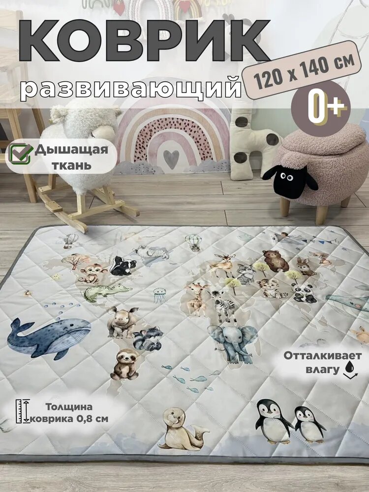 Коврик детский стеганый для ползания 120х140, развивающий игровой термоковрик на пол для новорожденных малышей.
