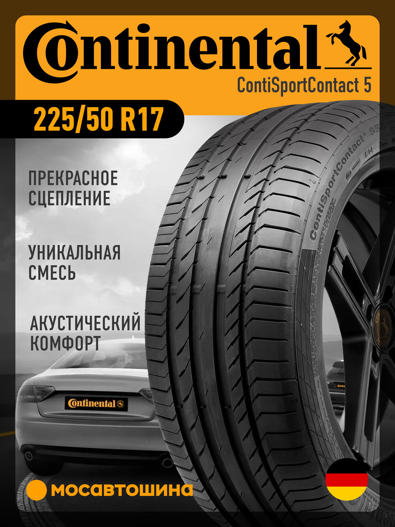 Летние автомобильные шины Continental ContiSportContact 5 225/50 R17 98Y XL (AO)