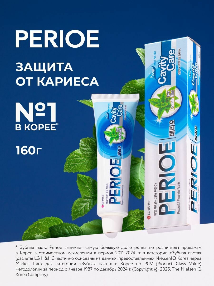 Зубная паста PERIOE Cavity Care Alpha для эффективной профилактики кариеса, 160 г(Сильная мята)