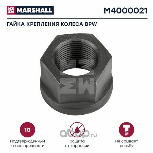 Гайка колесная с юбкой M22x1.5 H 22 SW30 MB Marshall M4000021