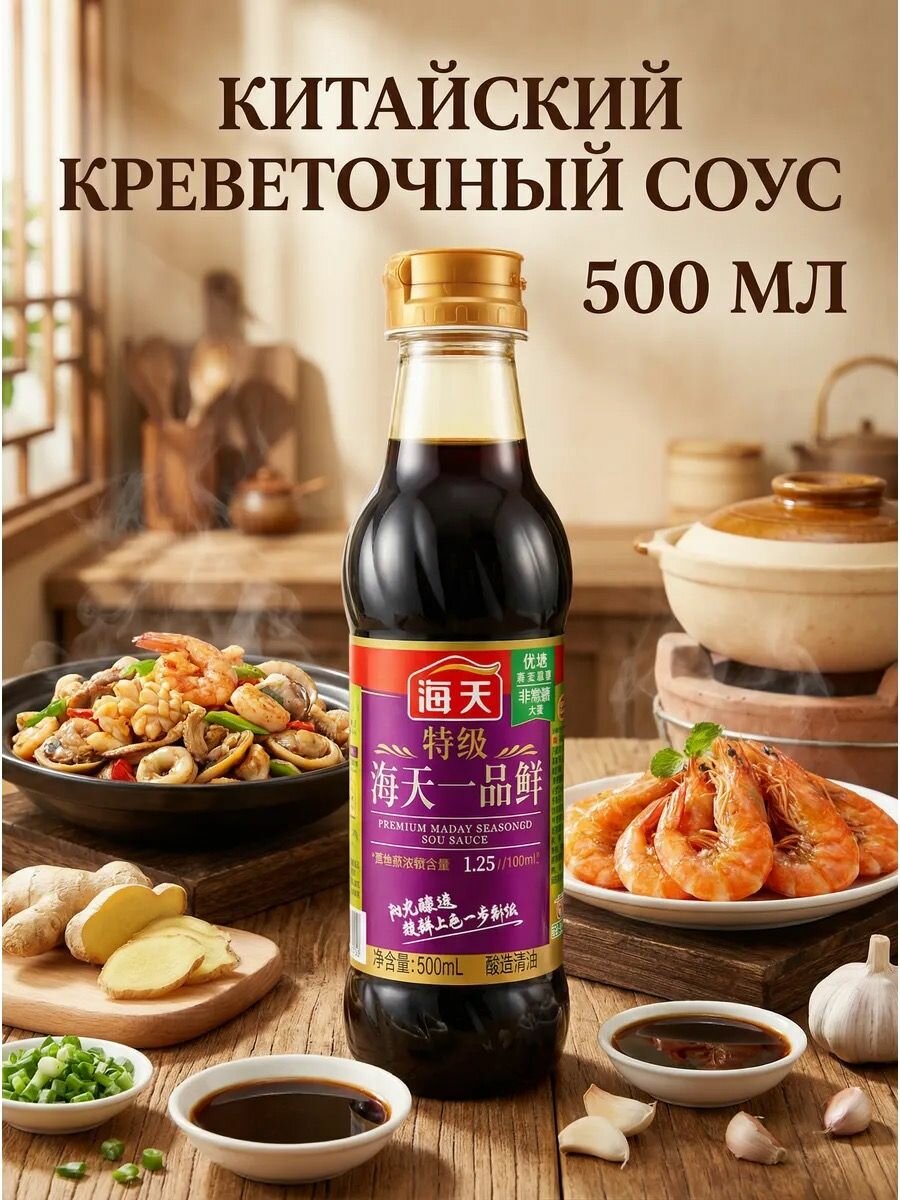 Китайский Креветочный Соус, 500мл