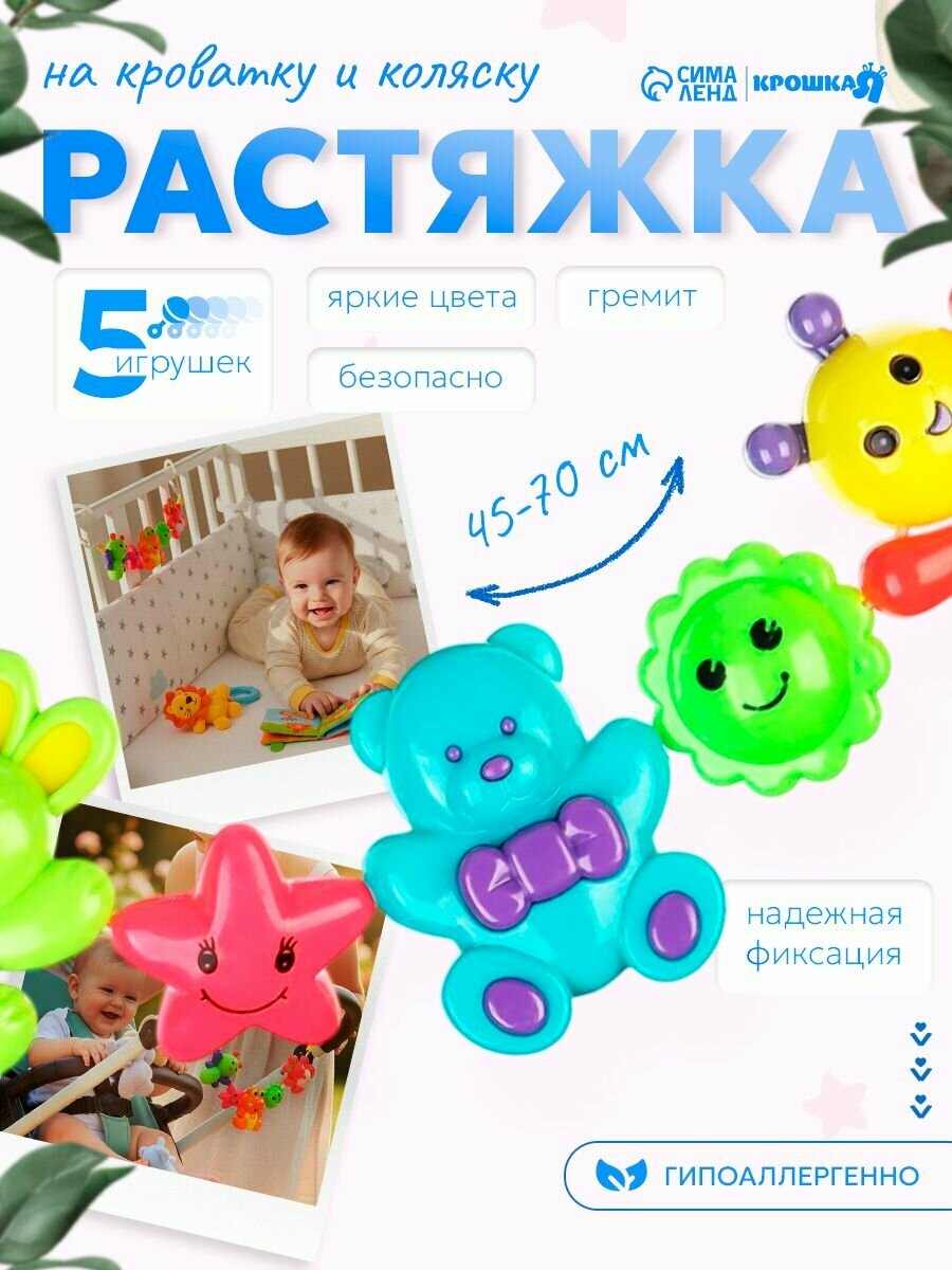Растяжка погремушка для новорожденных / "Веселые зверята" / подвесная игрушка на кроватку подвесная игрушка погремушка игрушка на кроватку для новорожденных
