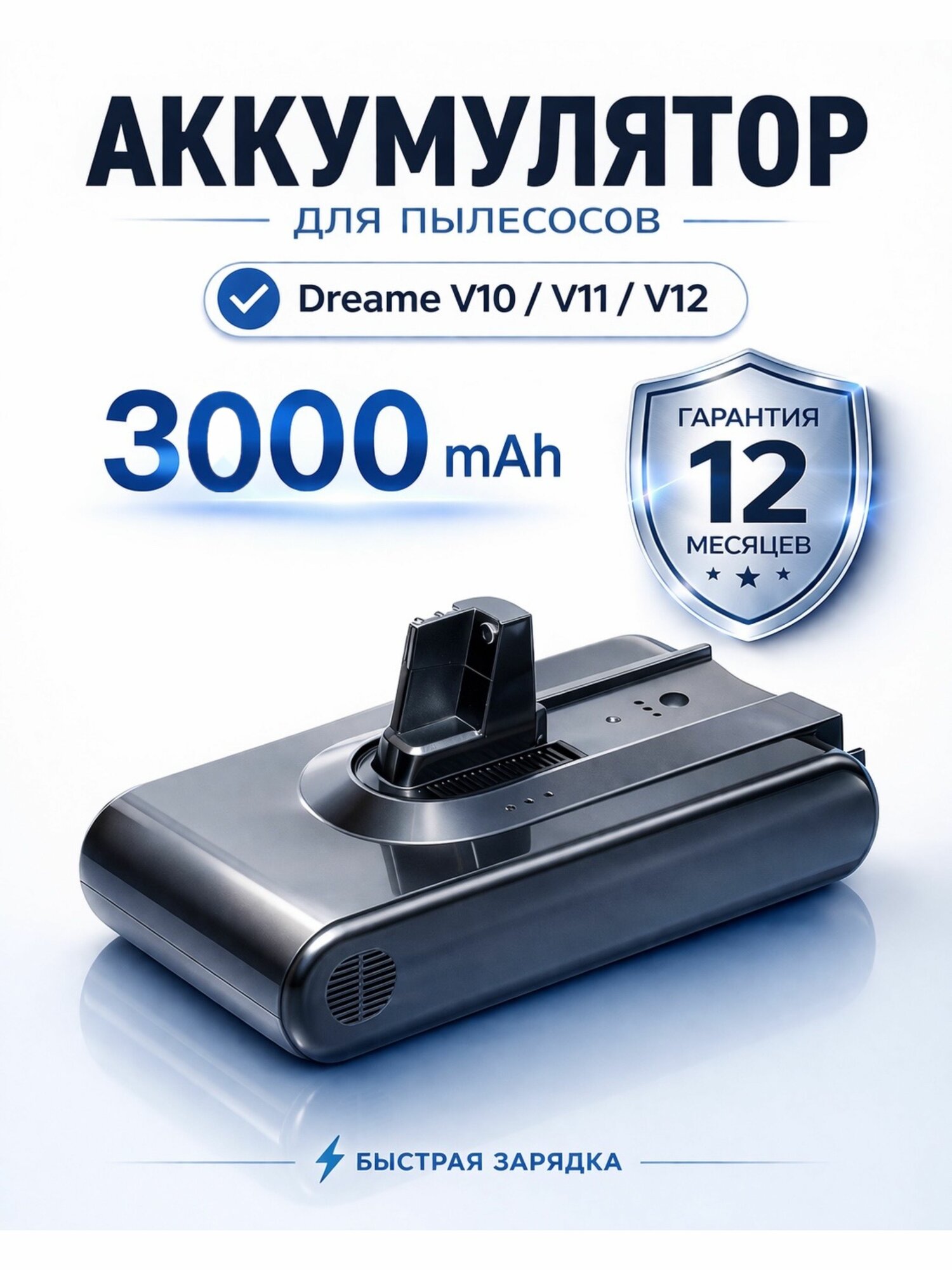 Аккумулятор для пылесоса Dreame V11/V10 Pro /V12 Pro / V11/V12/ V16 3000mAh 25.2V
