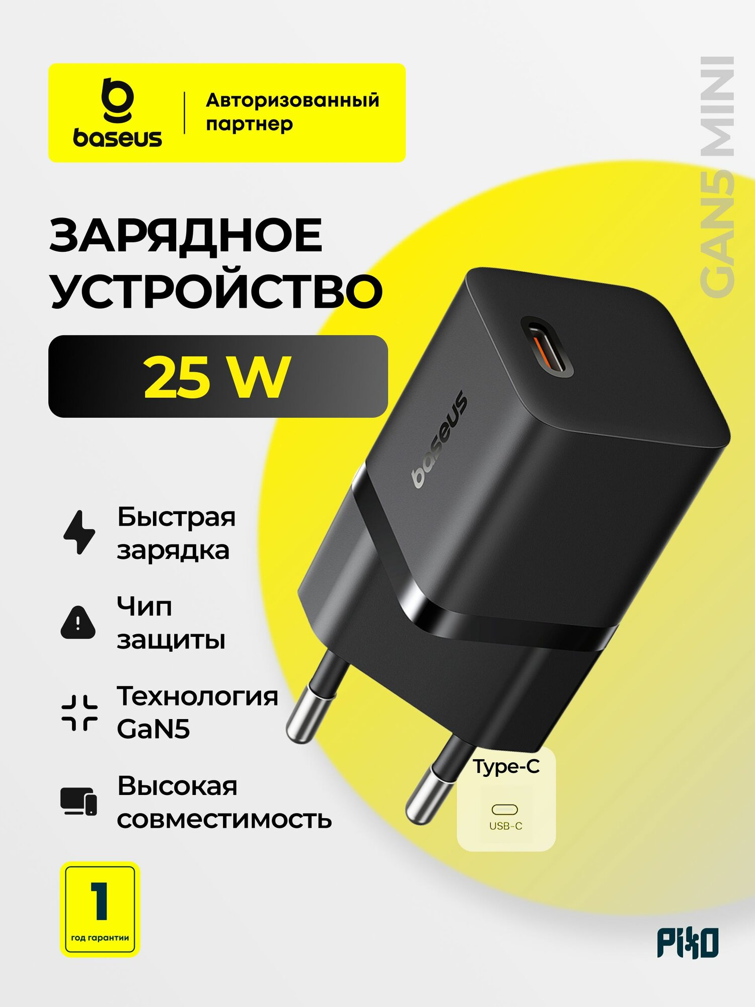 Сетевое зарядное устройство Baseus GaN5 Mini 1C 25W Black/Чёрный, для iPhone 14/15/16/17 Pro / Pro Max и Galaxy S23 24 Plus Ultra