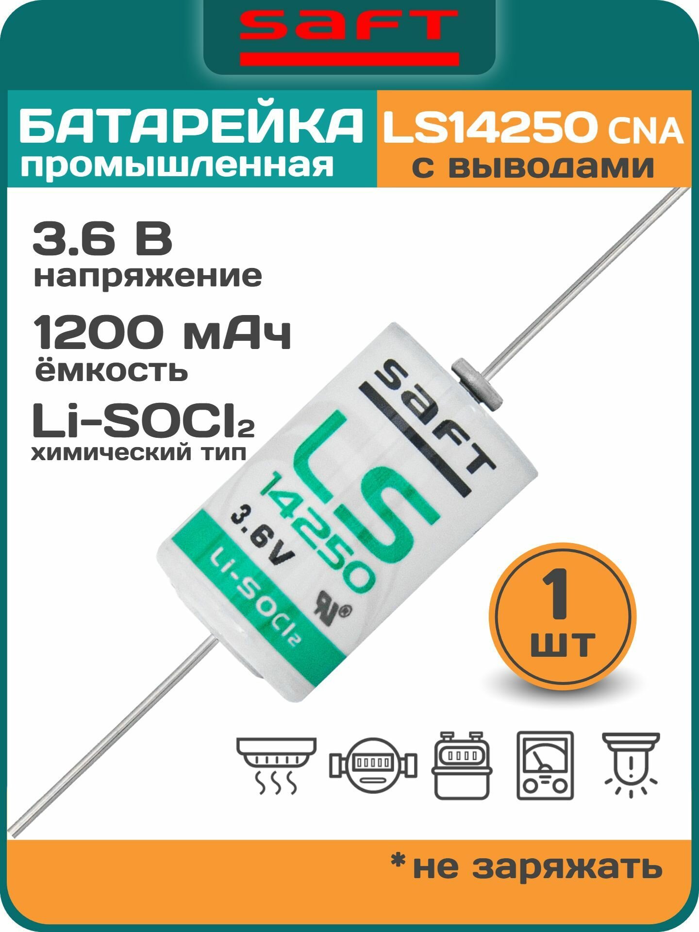 LS 14250 CNA Saft литиевая батарейка 3,6 V для электросчётчиков, датчиков движения, сигнализаций, извещаетелей