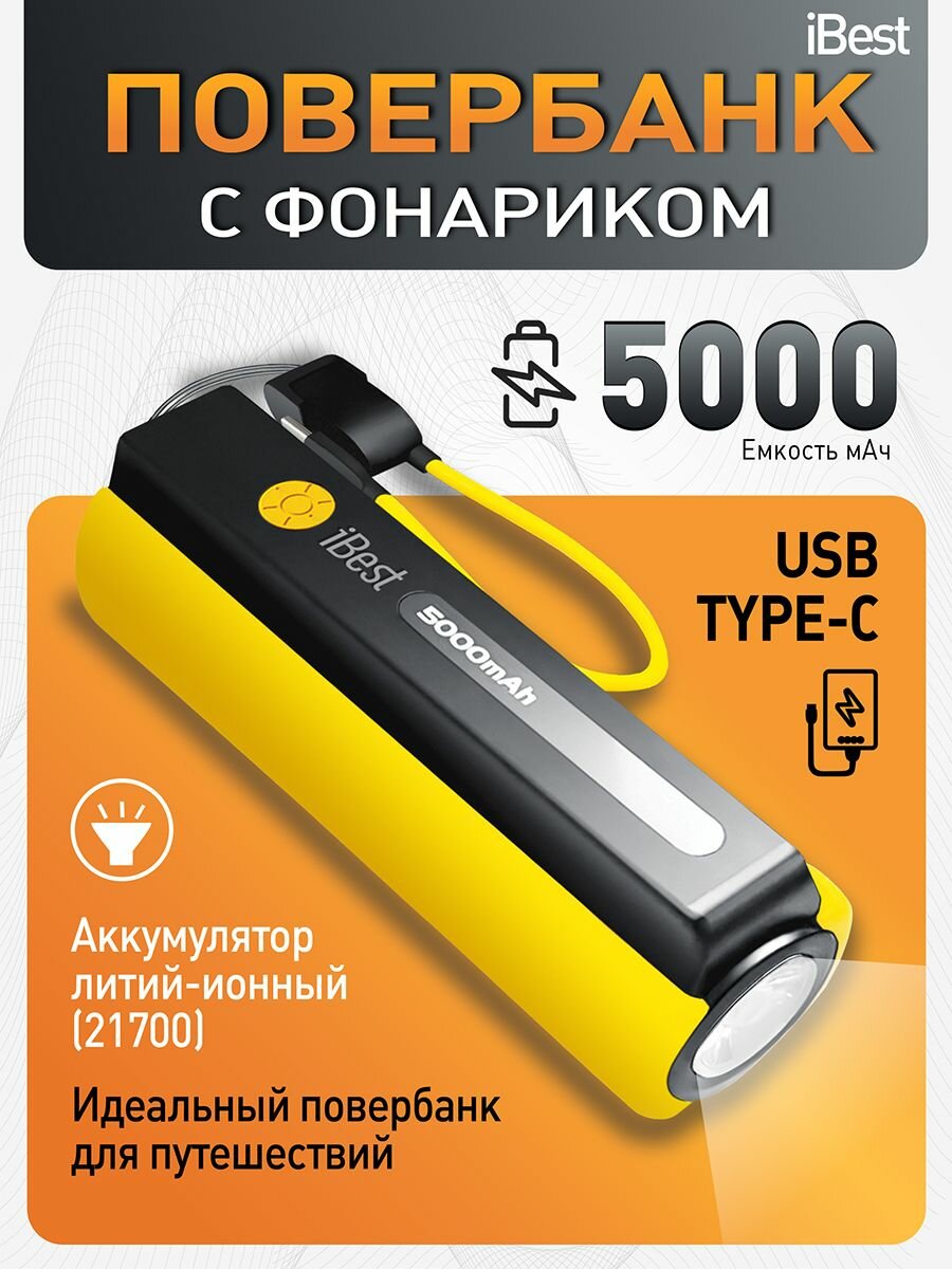 Повербанк 5000mAh с LED фонариком