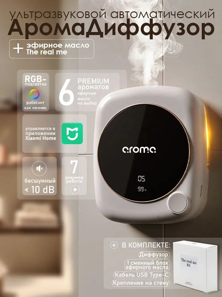 Ультразвуковой ароматический диффузор aroma S5 + эфирное масло The Real Me
