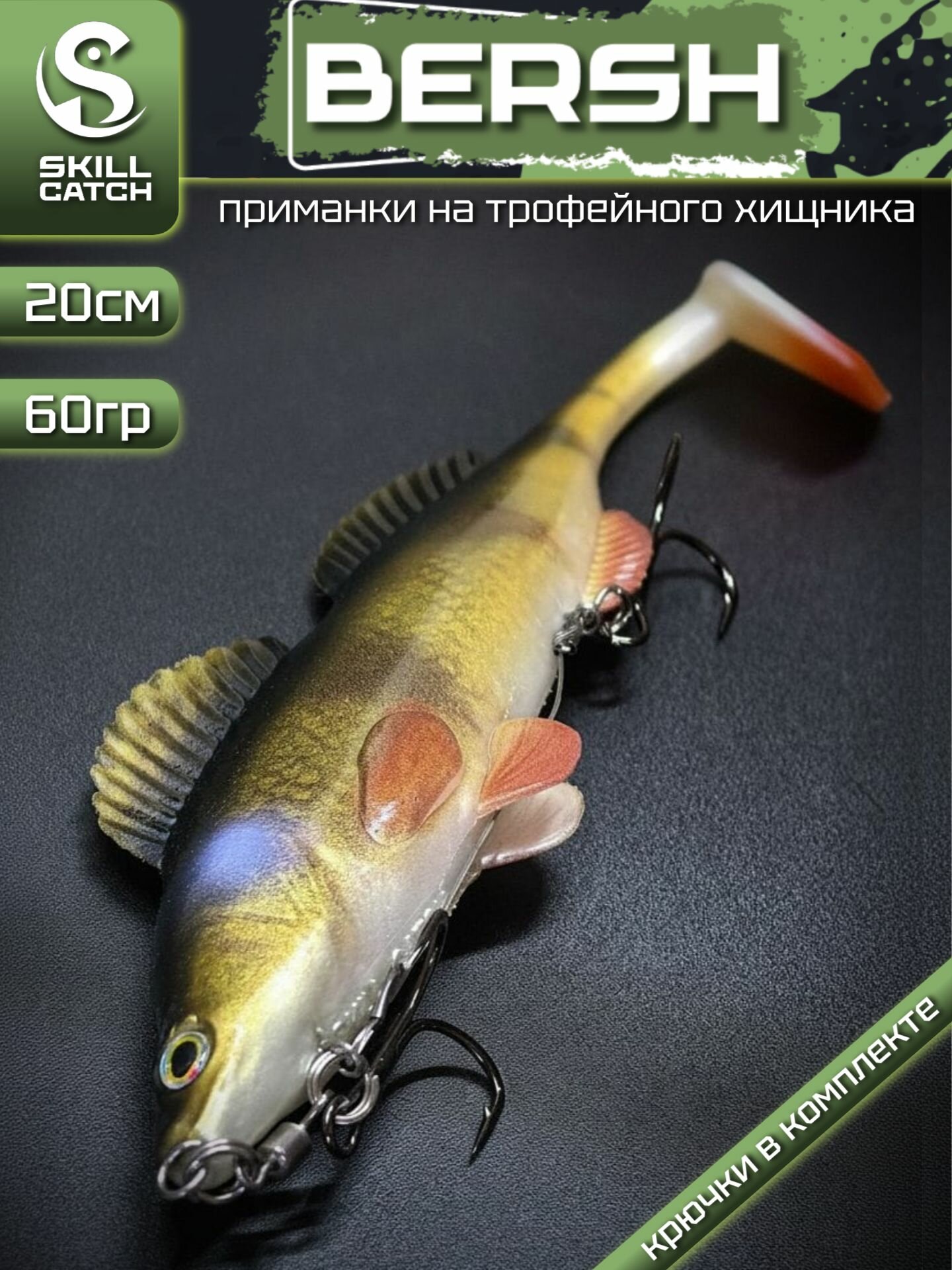 Силиконовая приманка на щуку виброхвост Берш