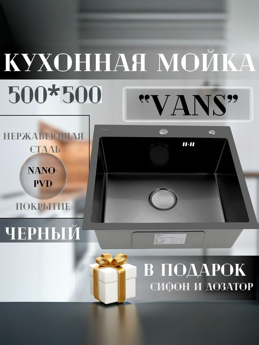 Кухонная мойка из нержавеющей стали "VANS" 500*500*200 мм Black