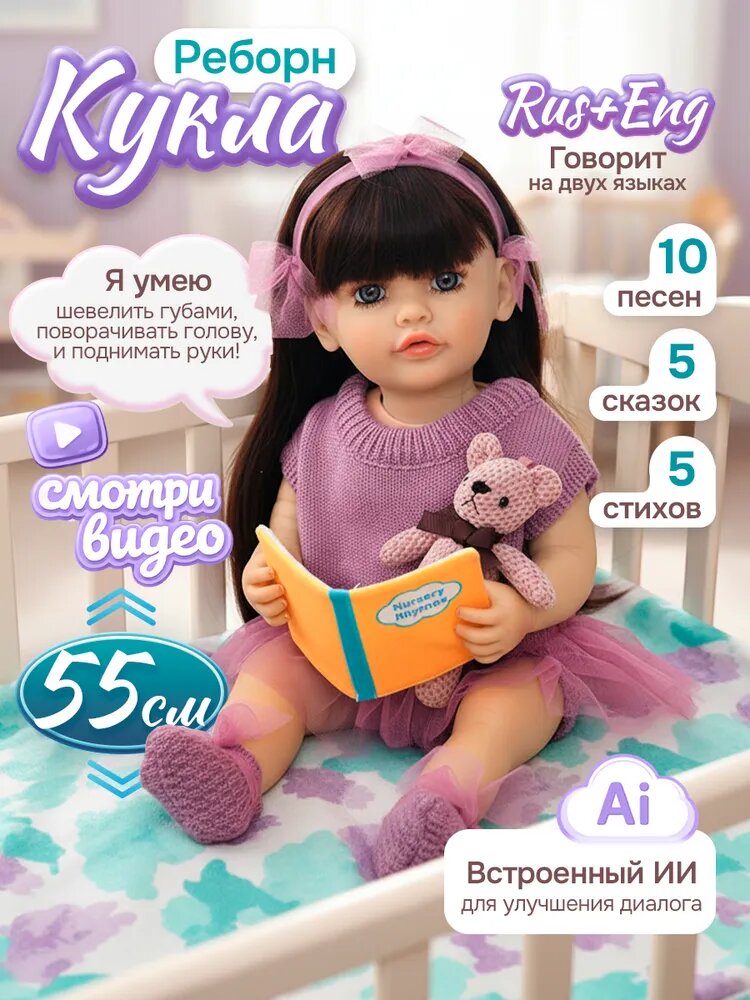 Кукла Реборн говорящая силиконовая девочка Бонни, 55 см / кукла для девочки большая говорящая