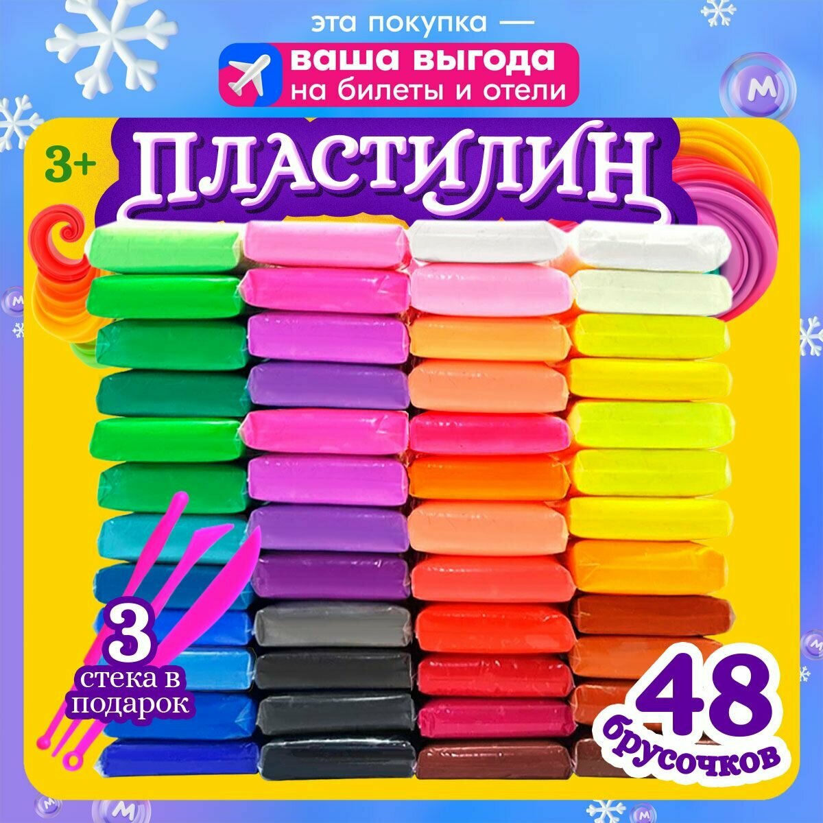 Воздушный пластилин для лепки 48 штук / легкий пластилин мягкий для малышей / набор для лепки
