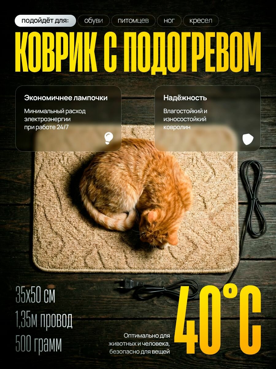 Коврик для ног и животных (50х35) грелка с подогревом универсальная электрическая