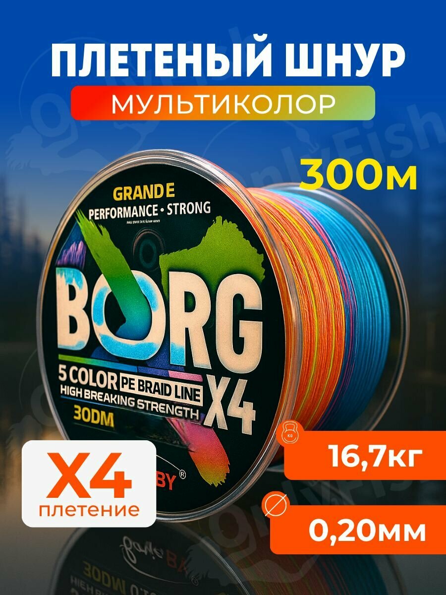 Плетеный шнур для рыбалки леска плетенка для спиннинга и фидера 4 жильная 0.20 мм/8кг #PE 0.4 300 м
