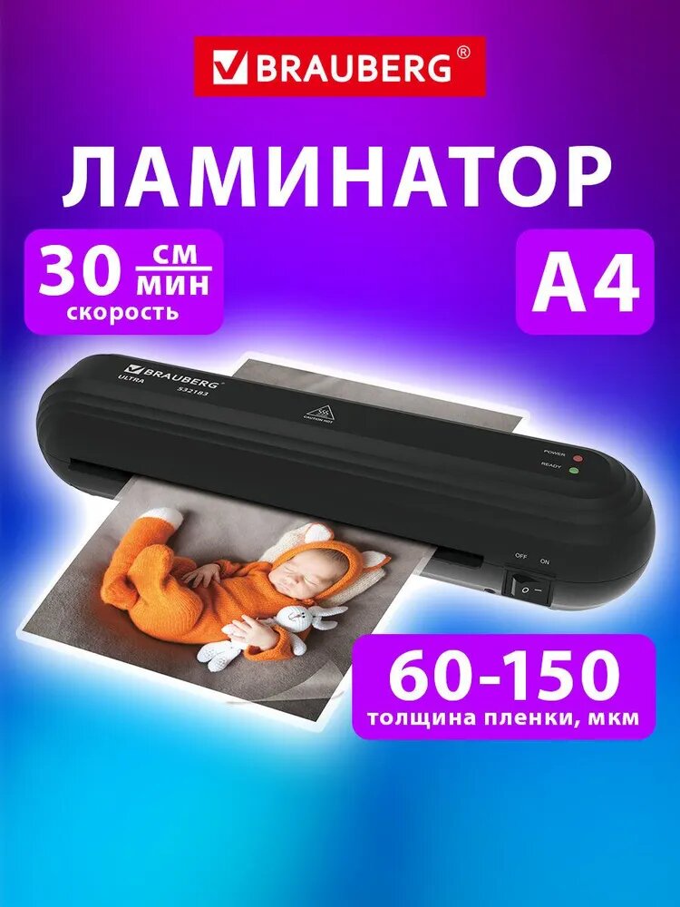 Ламинатор бумаги для офиса и дома A4, толщина пленки 60-150 мкм, скорость 30 см/мин, розовый, Brauberg Ultra PM235P