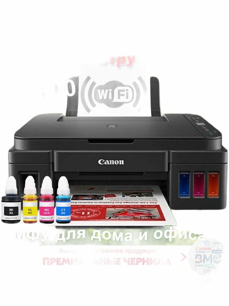 МФУ Струйное Canon G3800 с СНПЧ, беспроводной Wi-Fi, для дома и учебы, печать фото, вилка европейского стандарта,4 буты
