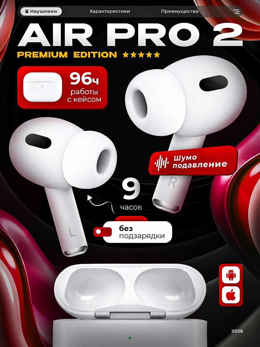 Наушники беспроводные Air Pro 2 // PREMIUM edition // TWS гарнитура с шумоподавлением