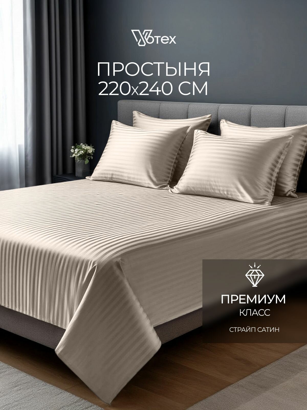 Простыня 220х240 евро страйп-сатин, хлопок 100%