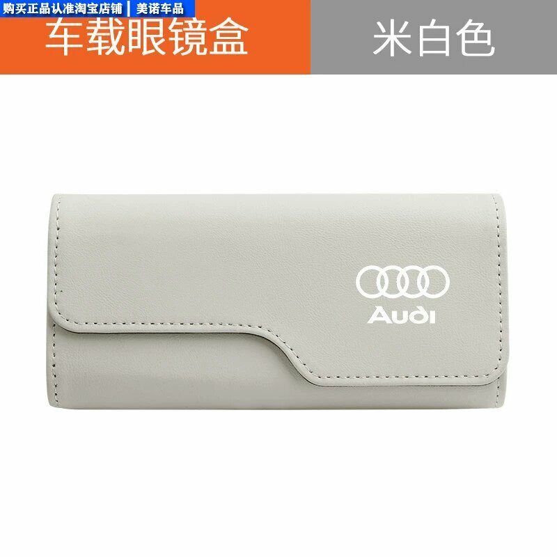 Бежевый чехол для солнцезащитных очков Audi для моделей VV5/6/7, надежное решение для хранения