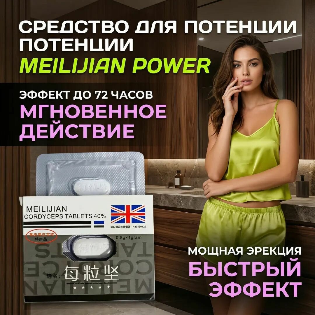 Возбуждающее средство для мужчин быстродействующие, таблетки для потенции, Продлите мужскую функцию на три часа