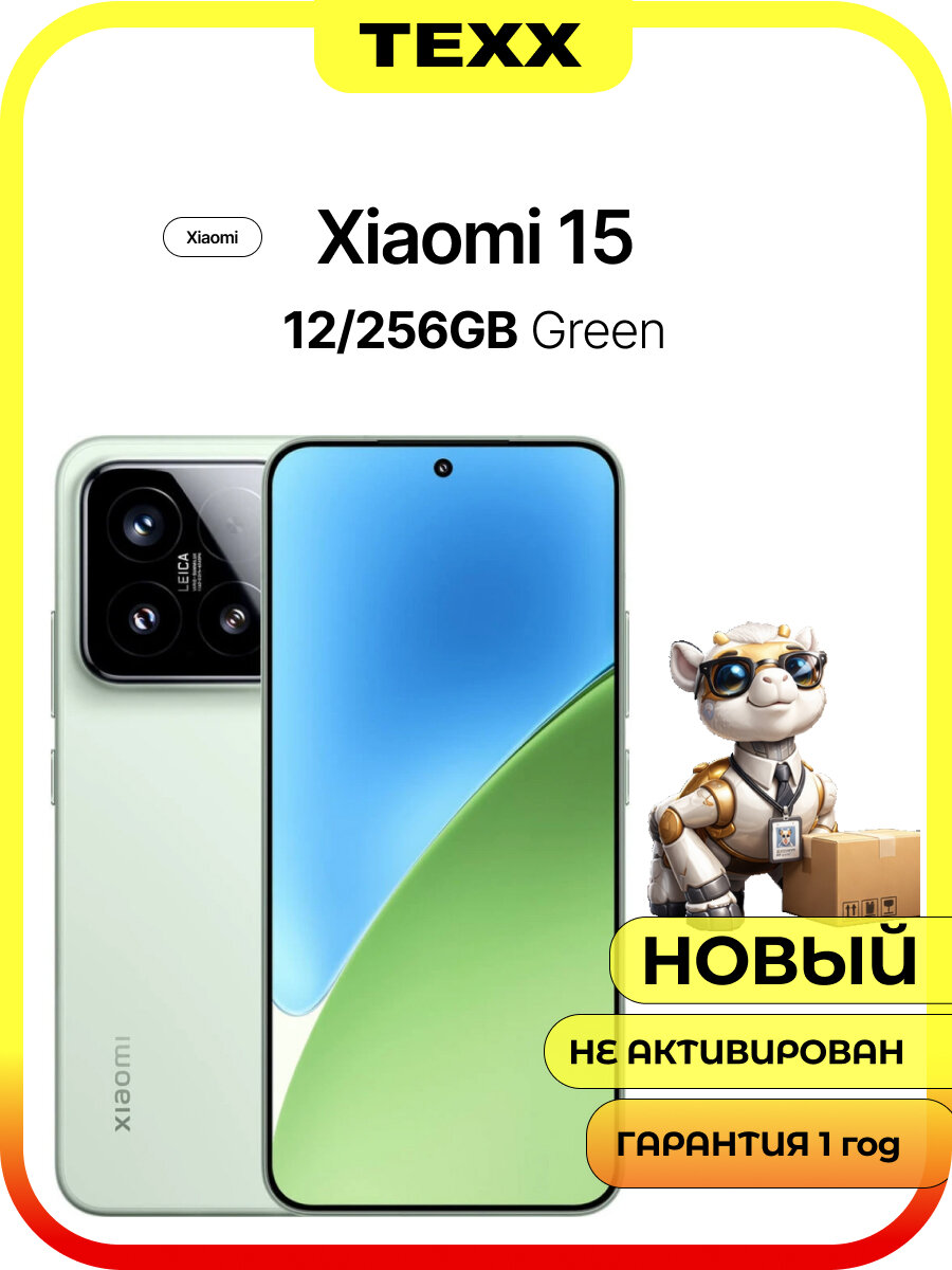 Смартфон Android Xiaomi 15 12/256Gb, Green (Зеленый ) 2 nano SIM