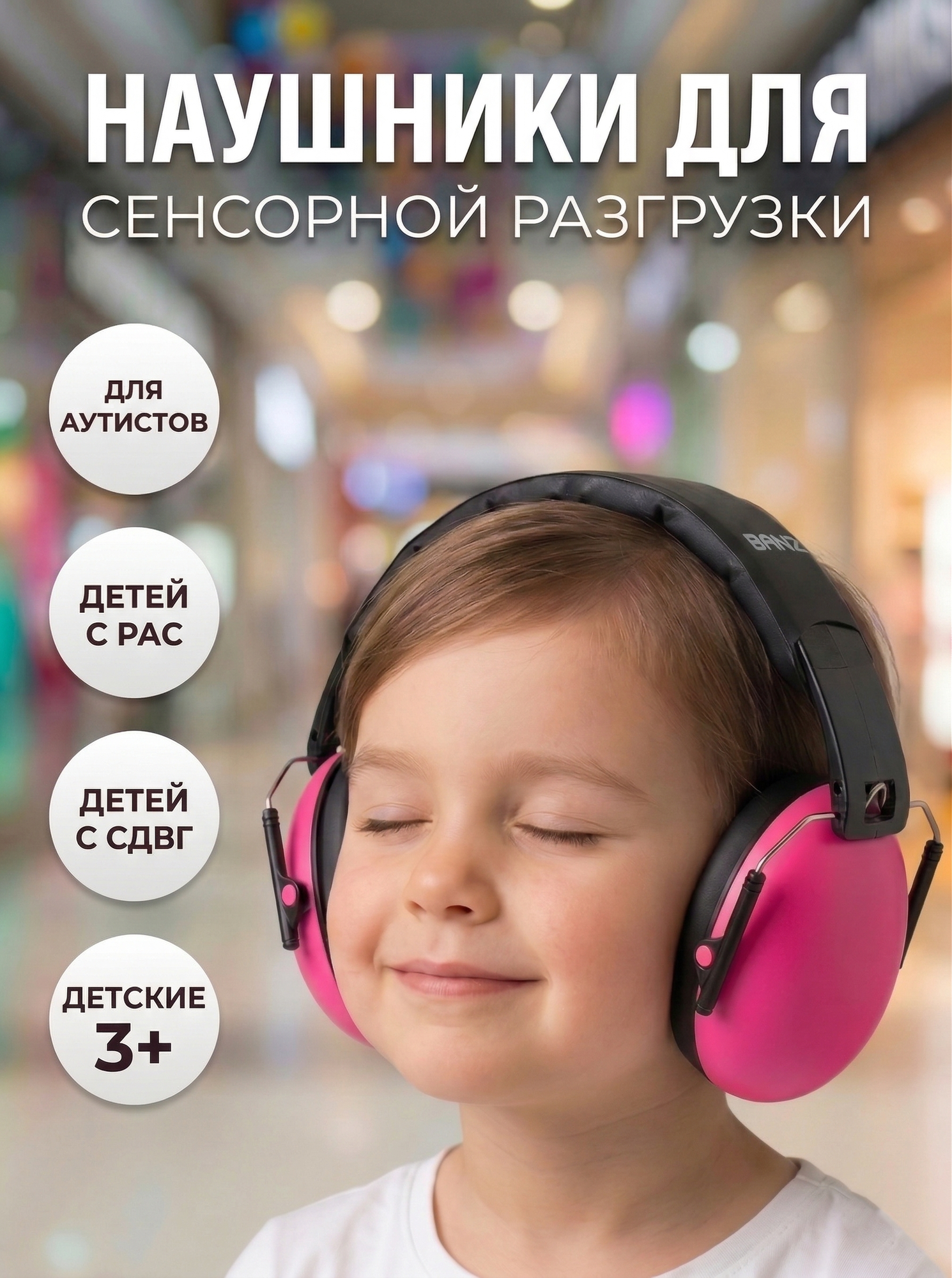 Наушники для защиты от шума (шумопоглащающие) для детей 2-14 лет, розовые