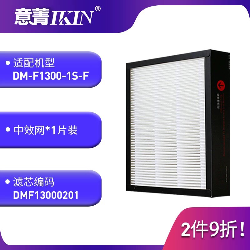 Подходит для Dream Maker, вентилятор свежего воздуха, фильтр DM-F1300-1S-F, фильтрующий элемент первичной эффективности