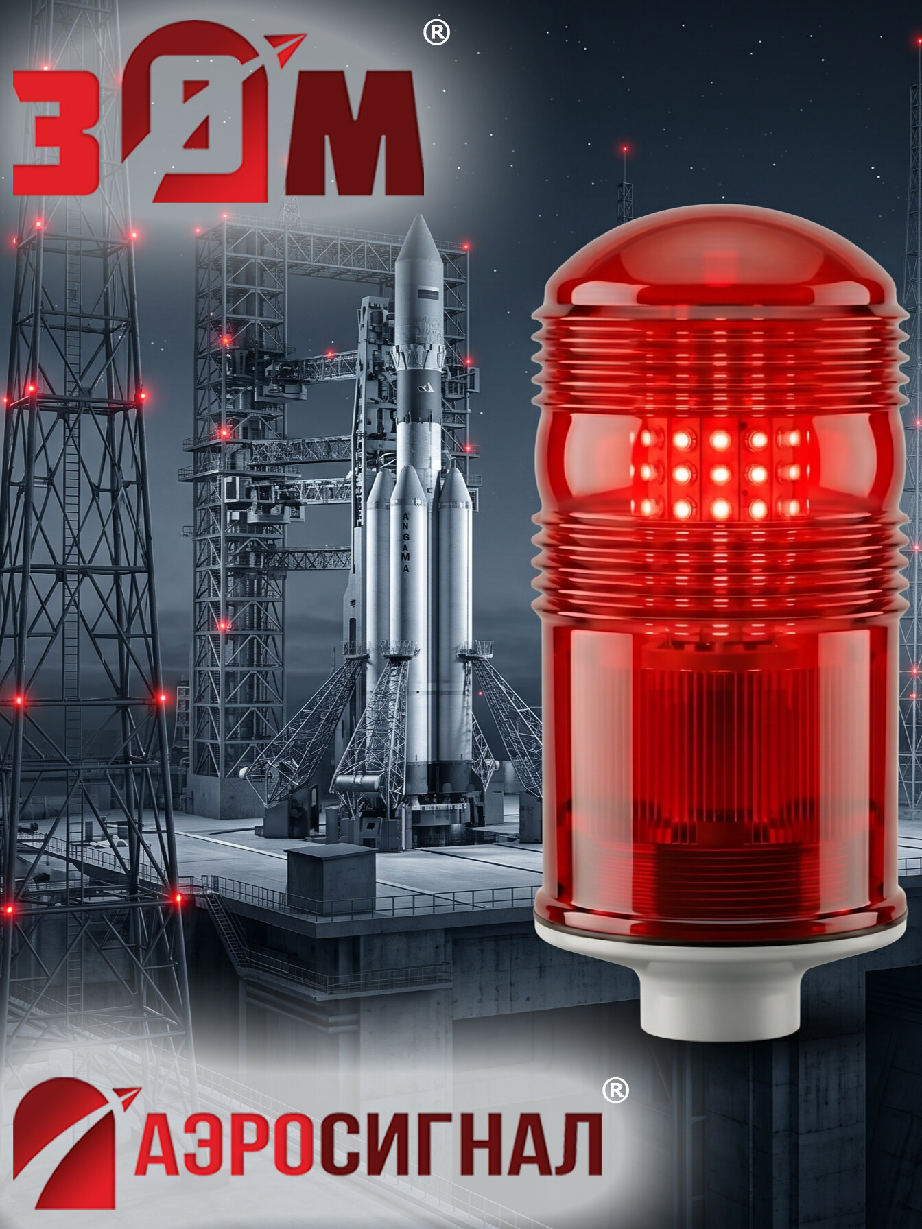 Заградительные огни ЗОМ™-ПК1-ЛСД114 >35cd; ICAO type B; 220V AC; E27; IP65