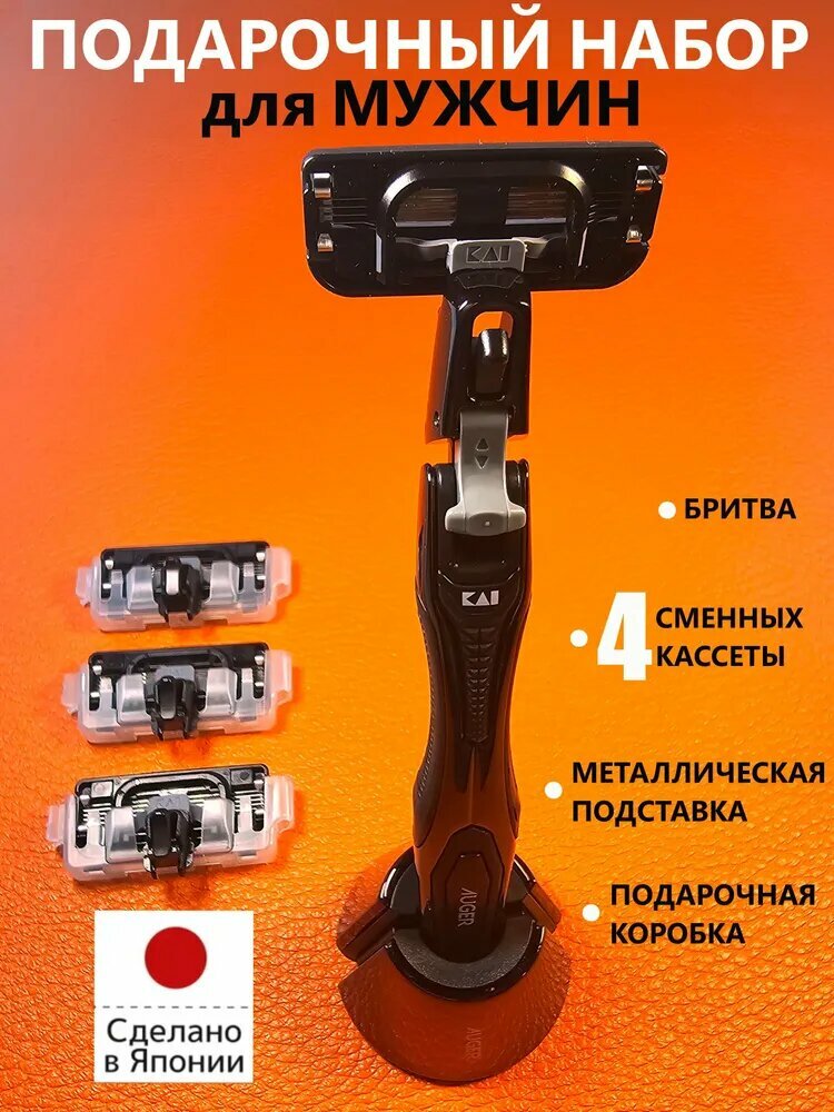 Бритвенный станок KAI AUGER ( 1 сменная кассета)
