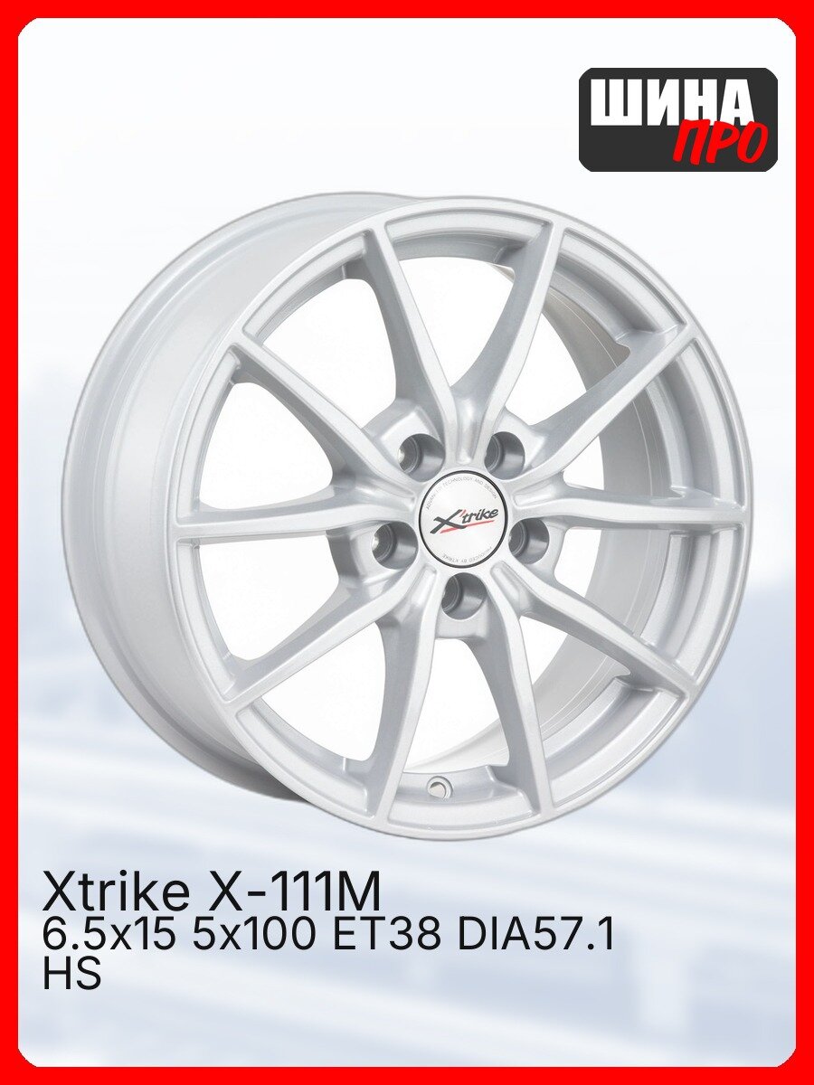Диск литой X'trike X-111М 6,5\R15 5*100 ET38 d57,1 HS [76796] Fb max 583 kg легкосплавный