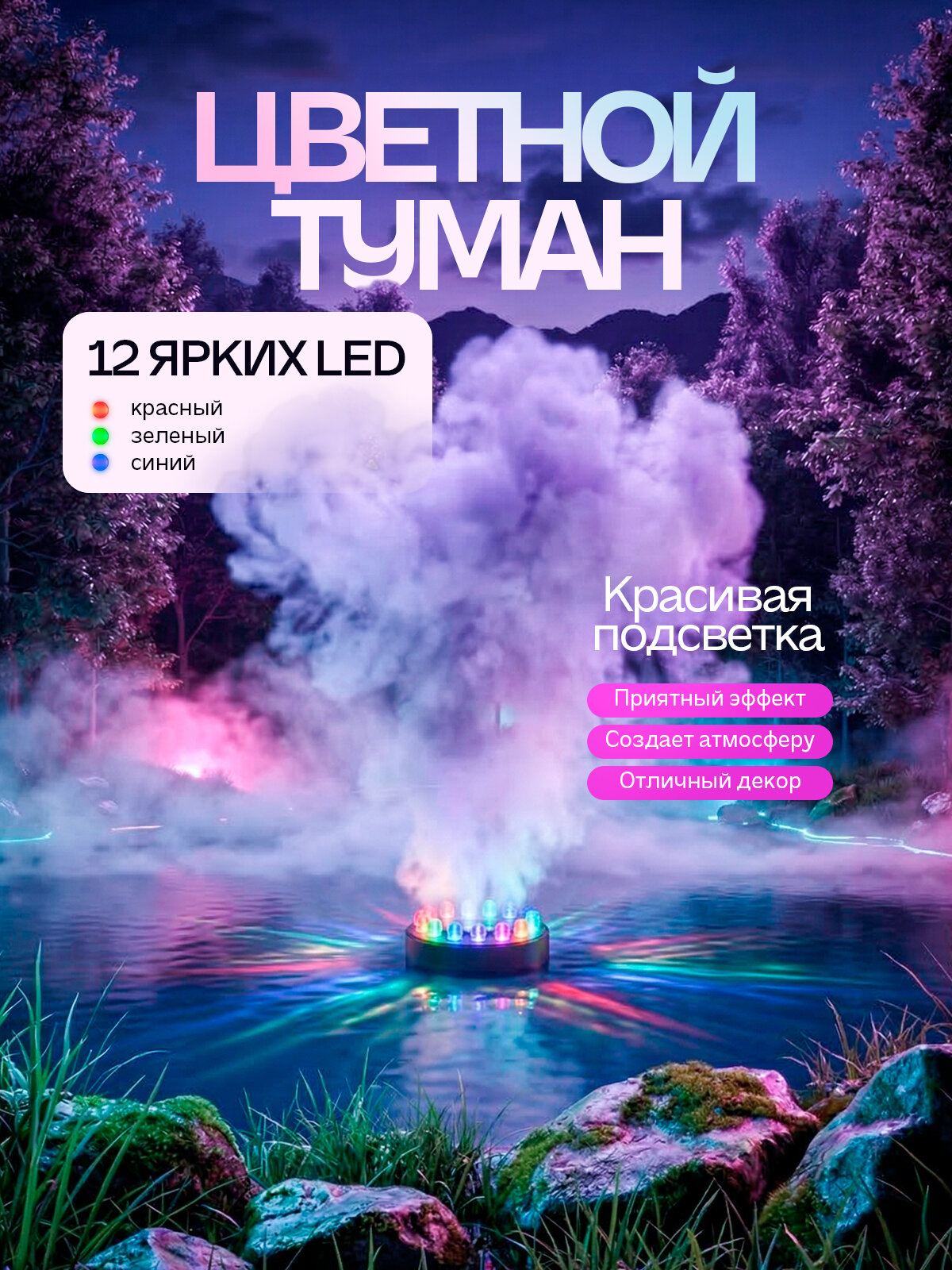 Генератор тумана ультразвуковой для пруда, фонтана Огонёк OG-HOG20
