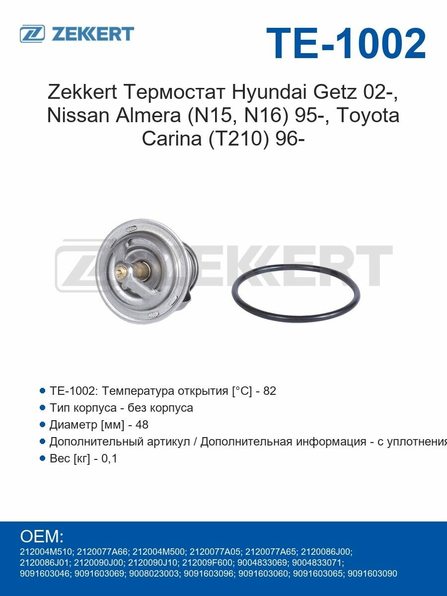 Zekkert Термостат Hyundai Getz 02-, Nissan Almera (N15, N16) 95-, Toyota Carina (T210) 96-