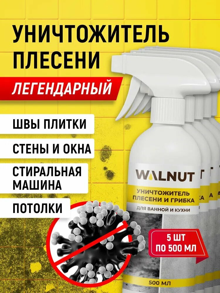 Универсальное средство против всех видов плесени, 5 л