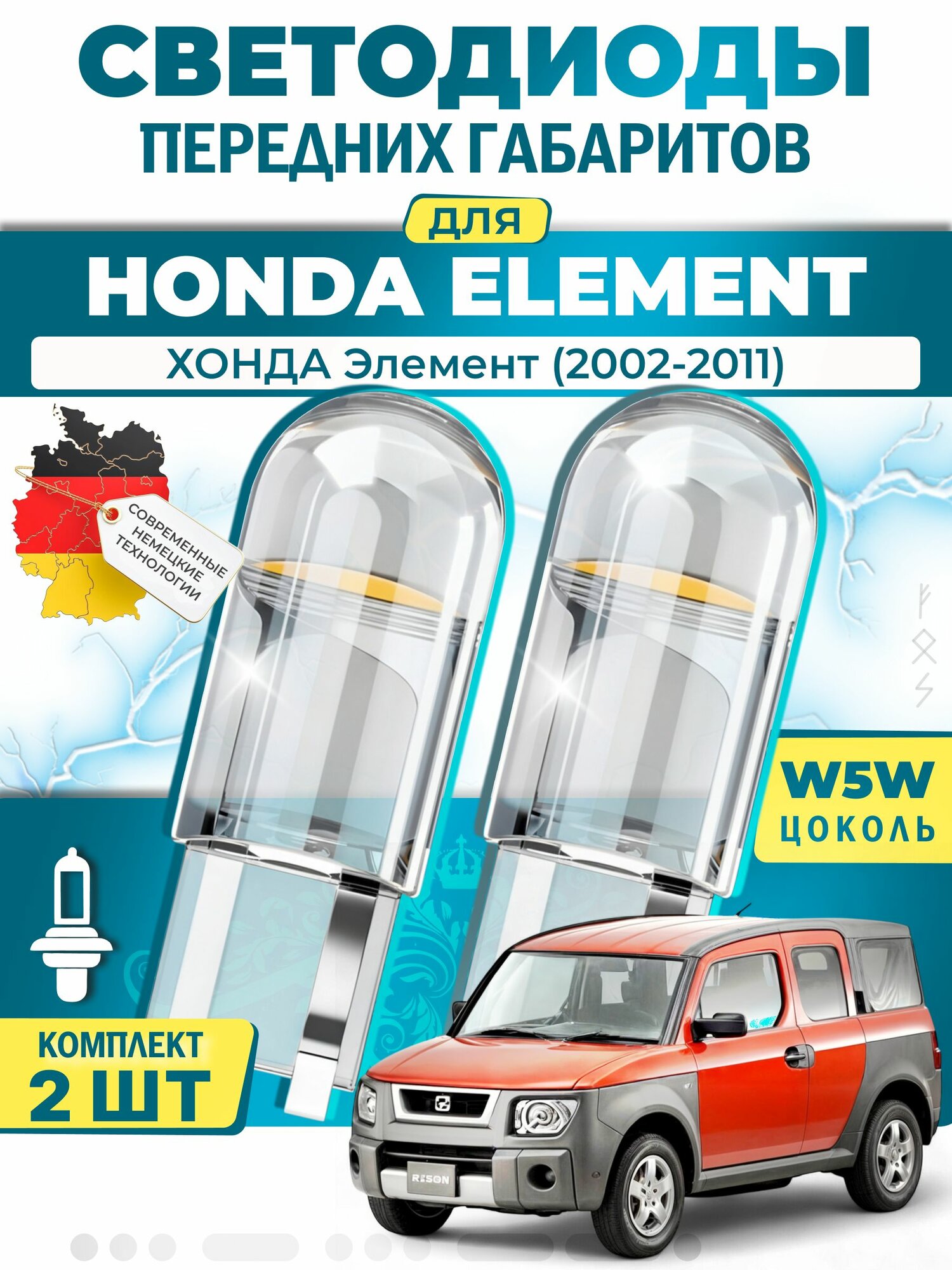 Лампы светодиодные габаритные для HONDA ELEMENT / хонда Элемент (2002-2011), W5W ( LED - белый свет 5000k ) (комплект 2шт)