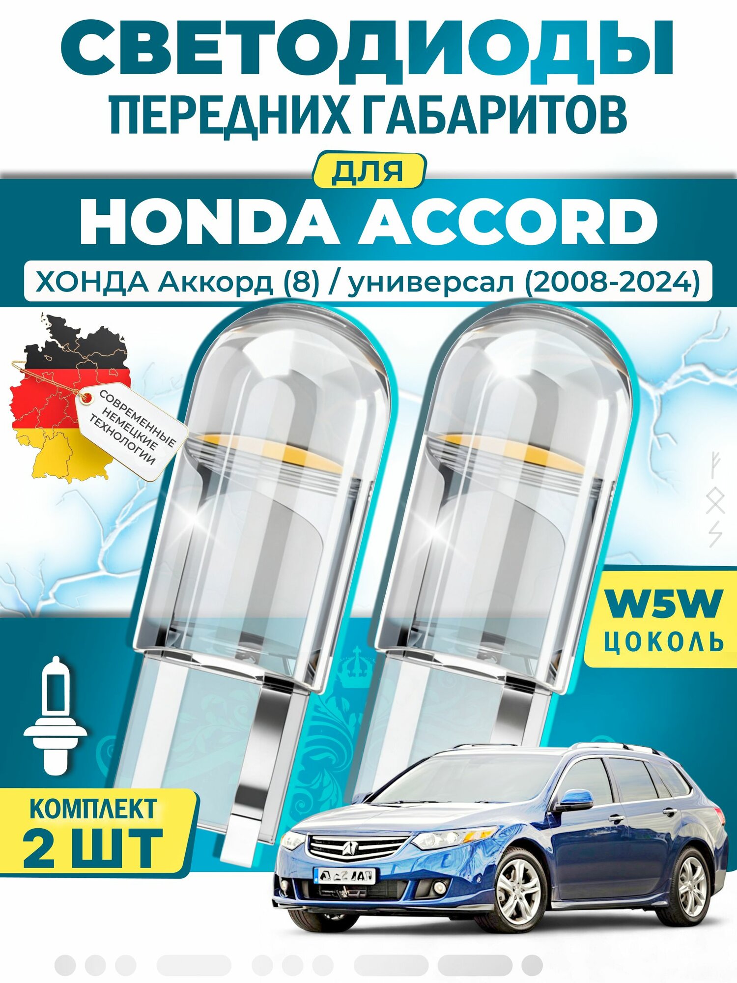 Лампы светодиодные габаритные для HONDA ACCORD VIII Estate / хонда Аккорд (8) / универсал (2008-2024), W5W ( LED - белый свет 5000k ) (комплект 2шт)