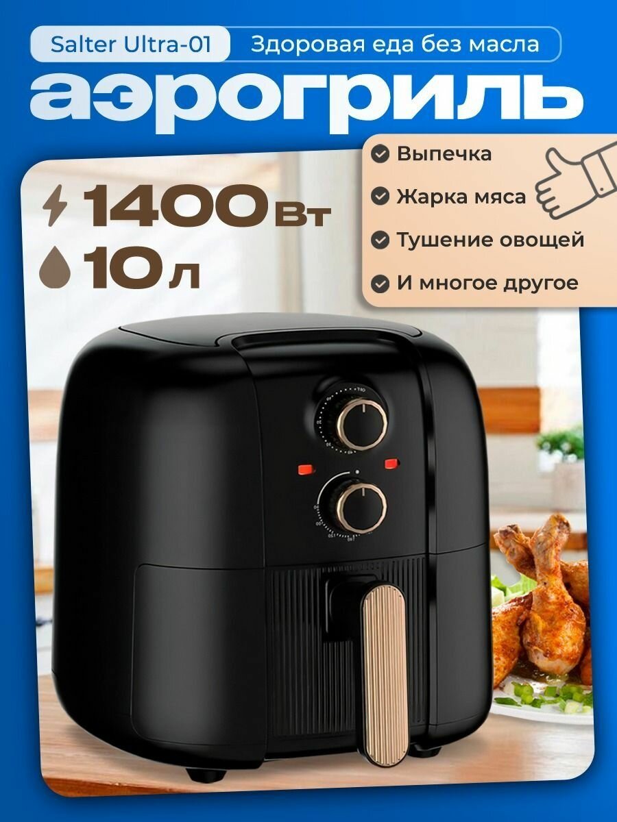 Аэрогриль