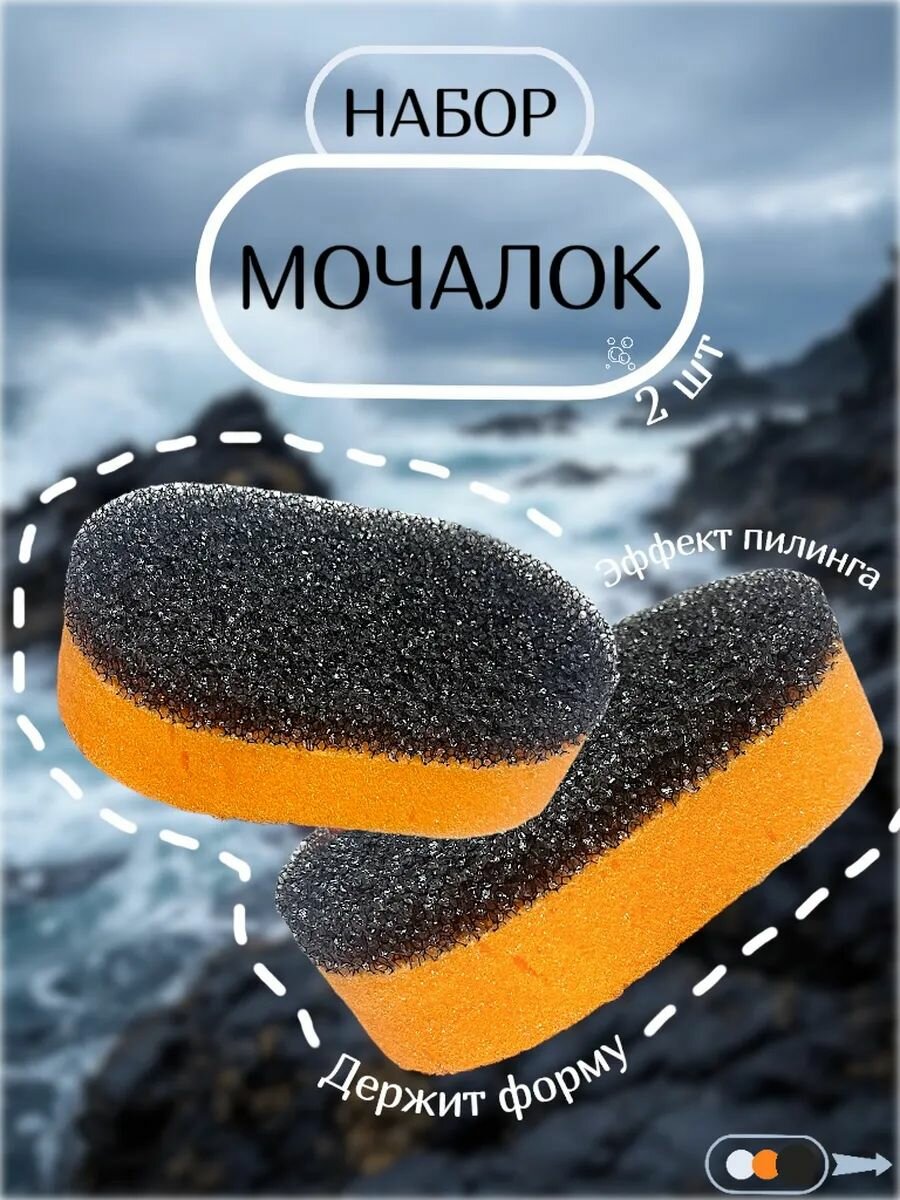 Мочалки для тела