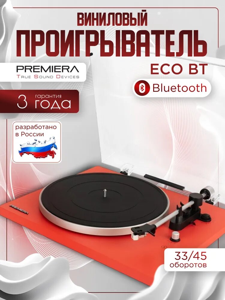Виниловый проигрыватель с Bluetooth Premiera ECO BT Black , цвет черный