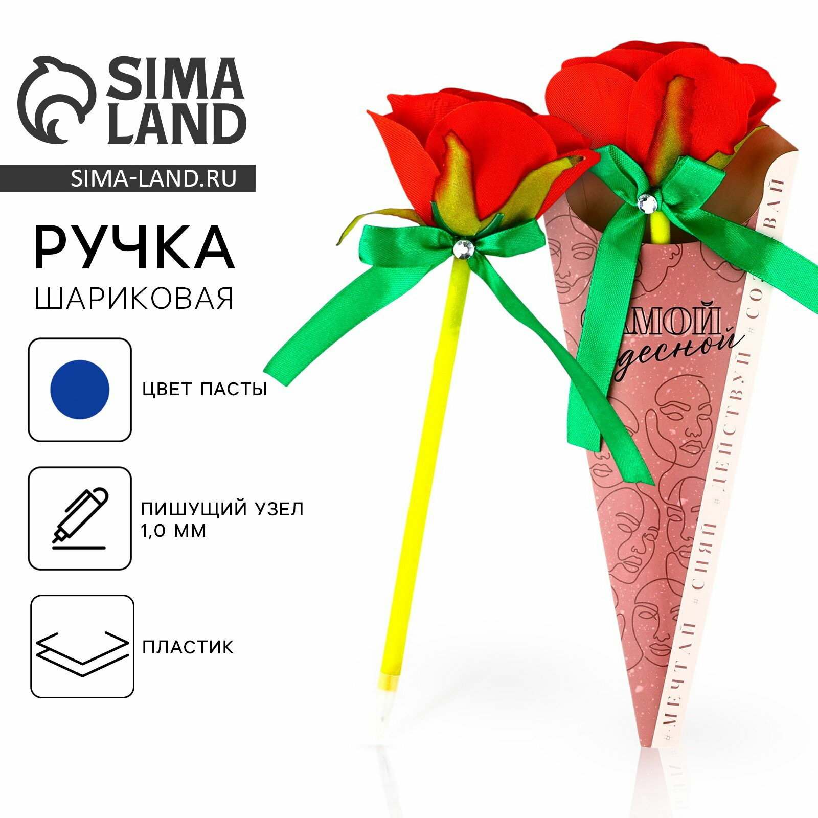 Ручка прикол, шариковая, синяя паста, 1.0 мм, пластик "Самой чудесной"