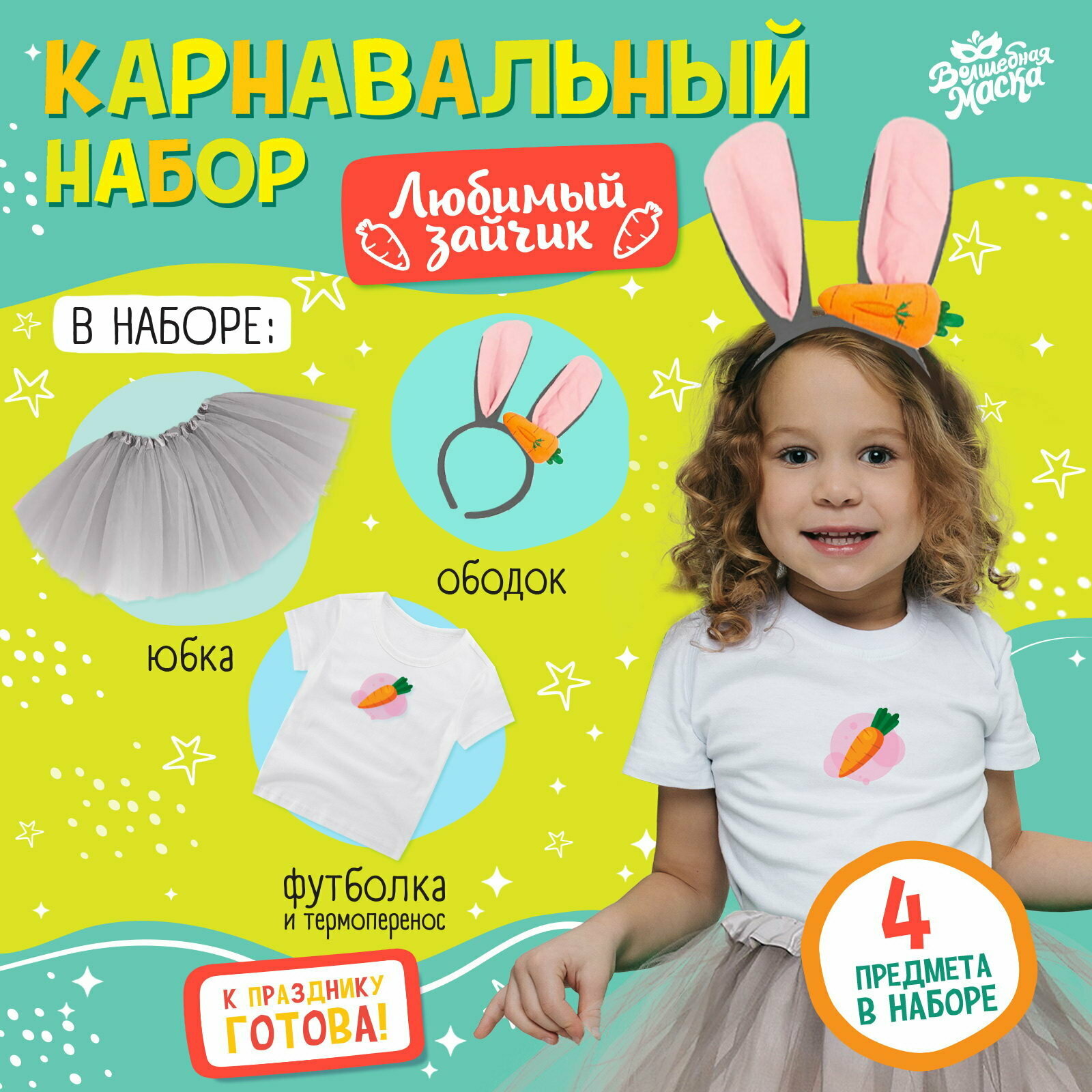 Карнавальный костюм "Новогодний заяц": футболка, юбка, ободок, термонаклейка, рост 110–116 см