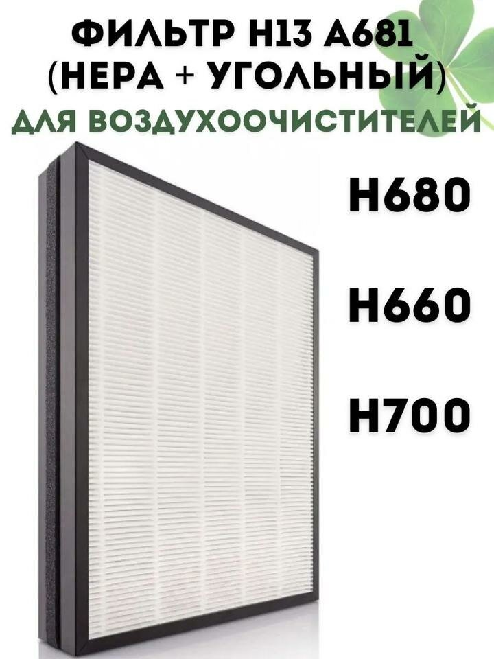 Эффективный Фильтр H13 (HEPA + угольный) CleverTech A681 для.