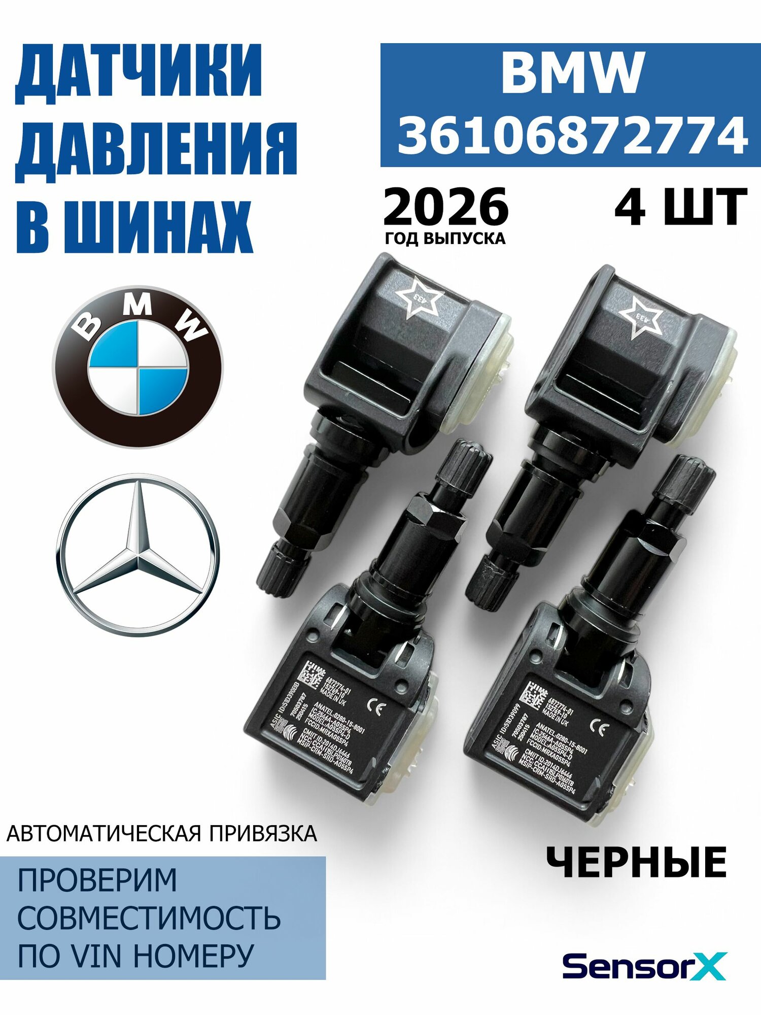 Датчики давления в шинах черные 4 шт 36106872774 BMW 5 G30 X3 G01 X4 G02 X5 G05 X7 G07 SensorX