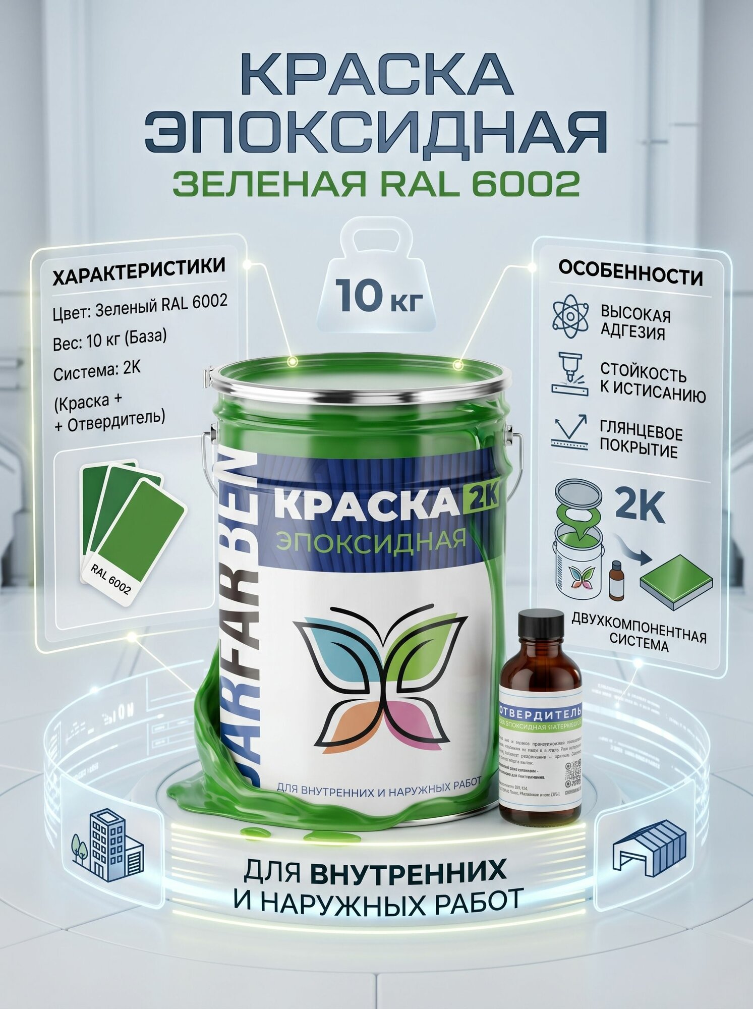 Краска зеленая эпоксидная для бетона, металла, дерева DARFARBEN 10 кг
