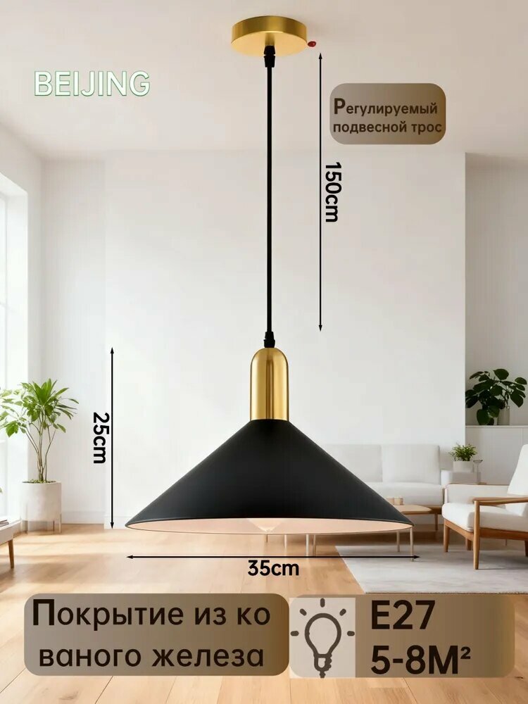 Светильник E27 15Вт, подвесной, черно-золотистый, с регулируемым тросом 150см