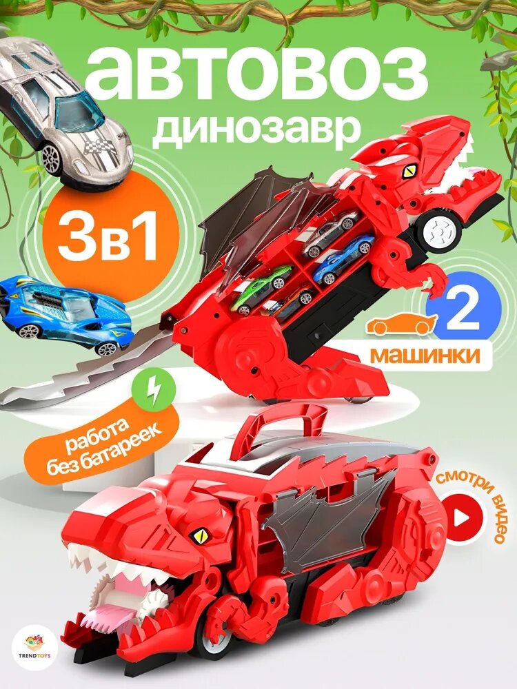 Автовоз дракон с машинками-Woopker
