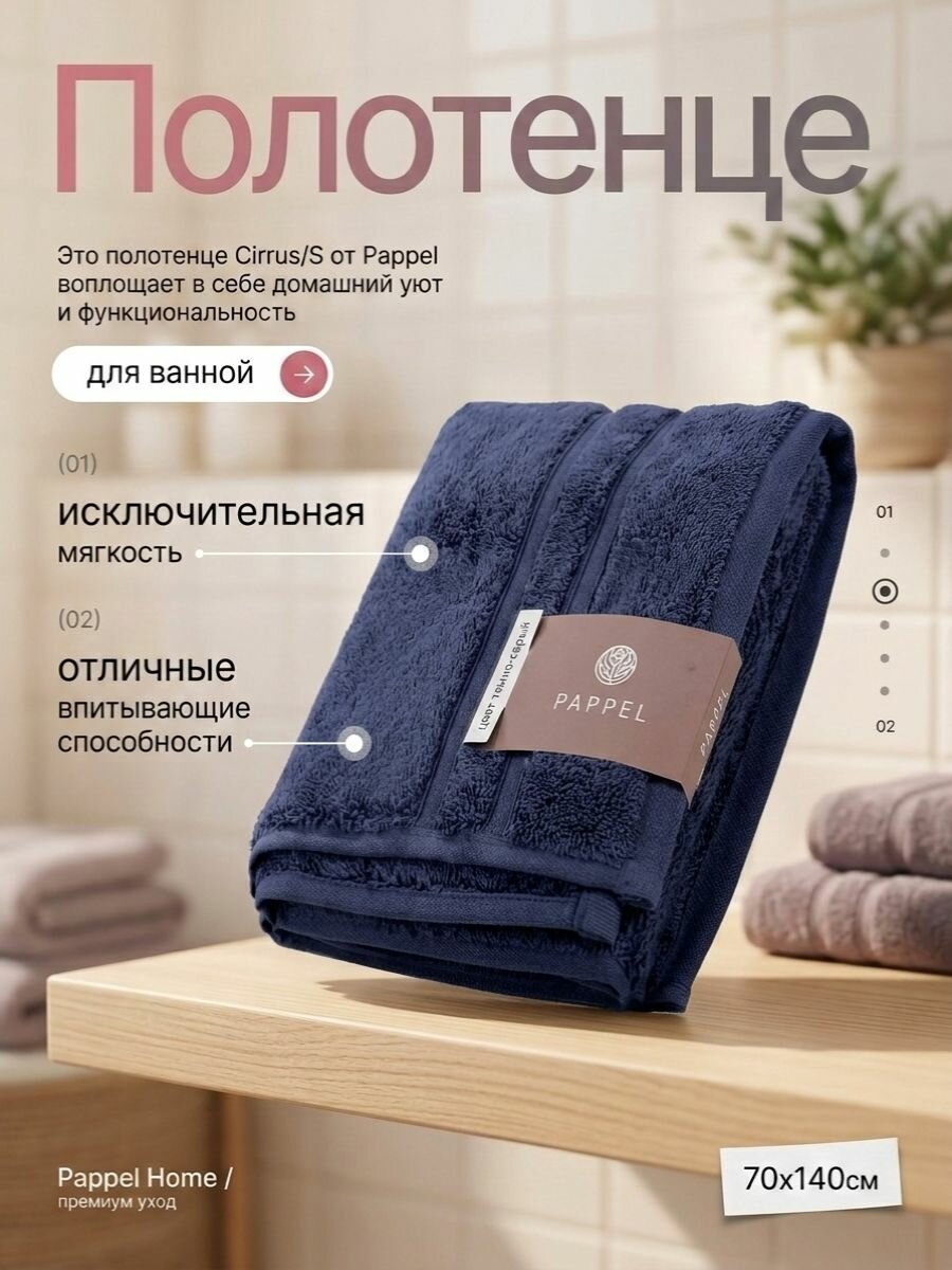 Полотенце Pappel Cirrus, махровое, плотность 700г/м2, размер 70 см x 140 см, синее