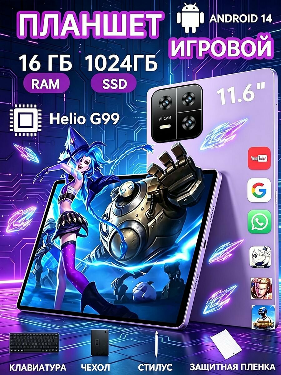 Планшет Mi Pad6 на Андроид 14 с клавиатурой 11,6" экран высокой четкости для чтения