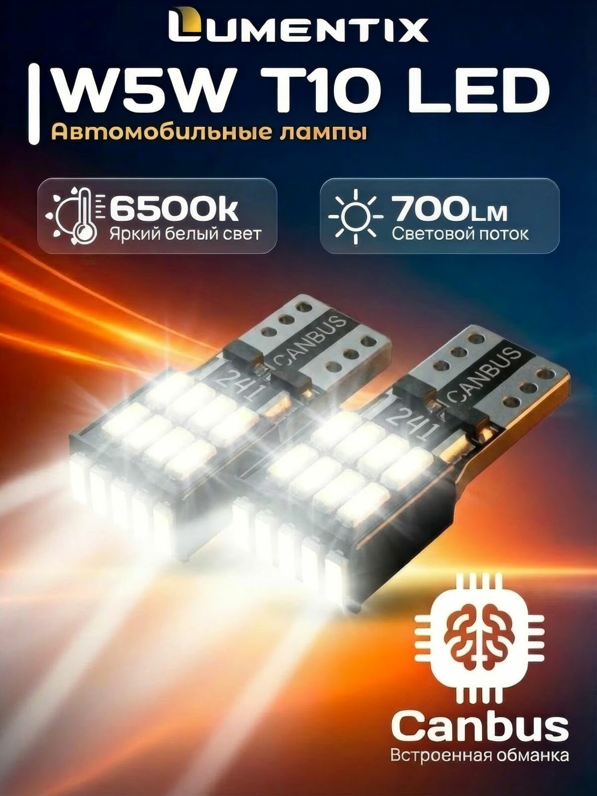 W5W Светодиодная / Лампочки габаритные светодиодные / LED W5W T10 6500К 12V, 2 шт
