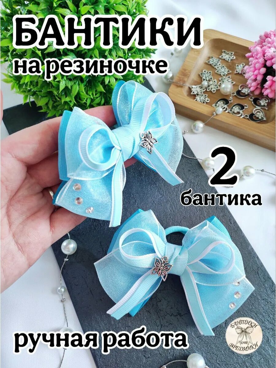 Бантики на резинке для волос голубые